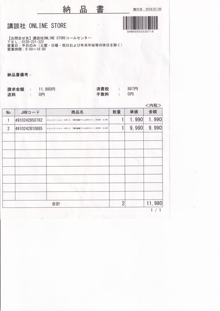 値下げ鉄腕アトムを作ろう全７０巻＋ATOM専用チェア付+ATOMボイスクロック付