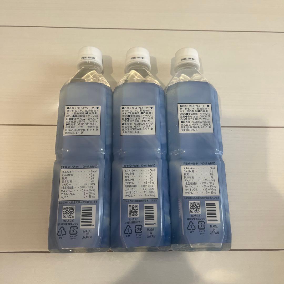 Life Essence ボトルウォーター 600ml 3本セット
