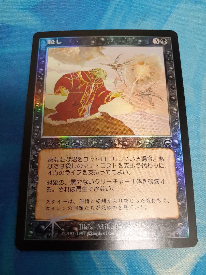 mtg 　殺し　日本語　foil その2