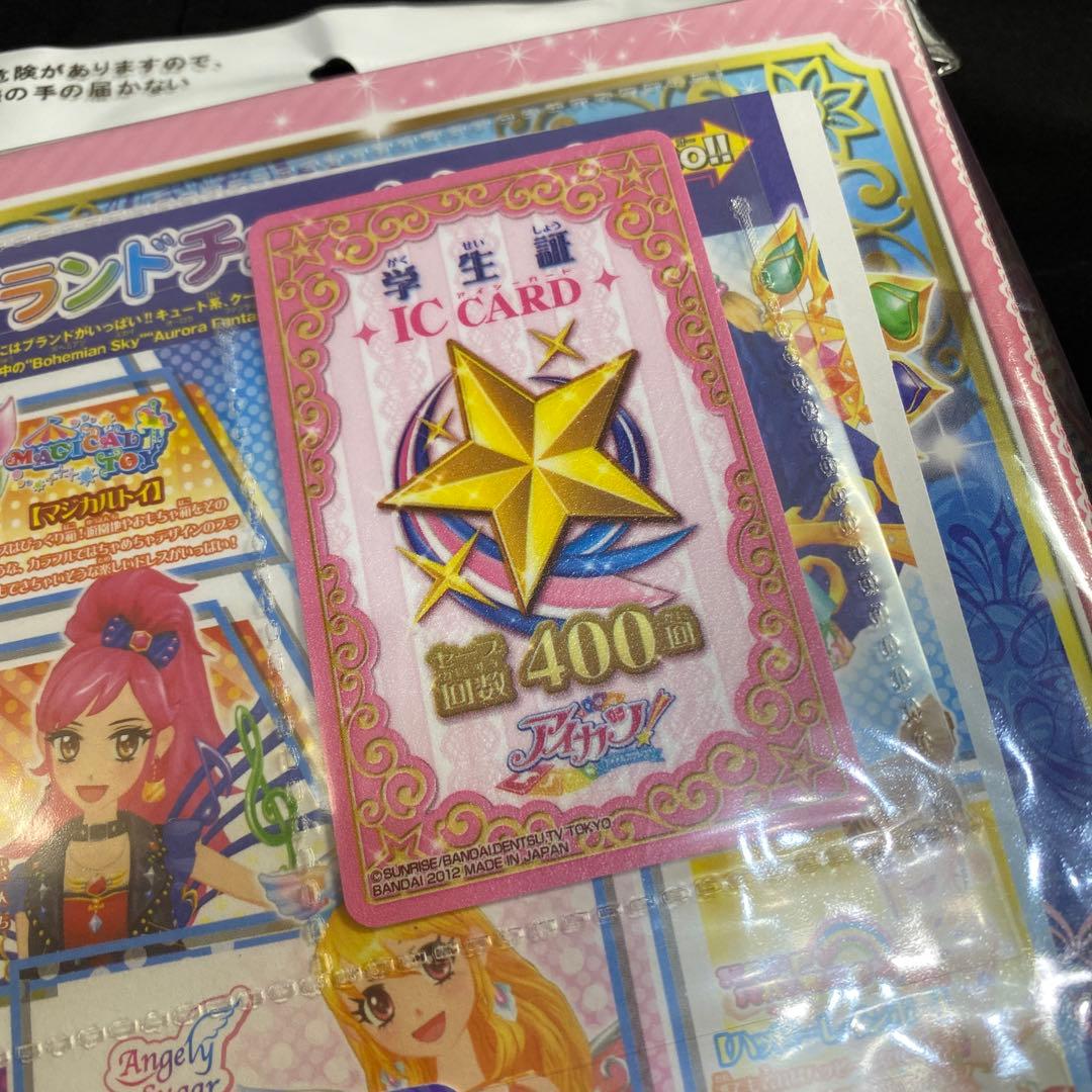 アイカツ ICカードファイル バインダー　2冊セット　３連休限定お値下げ
