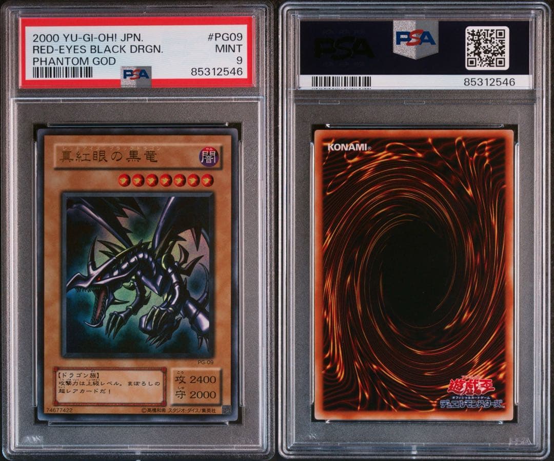ブルーアイズホワイトドラゴン　ブラックマジシャン　レッドアイズ　2期　psa9