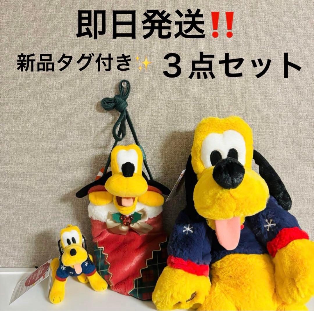 即日発送‼️新品✨ディズニー　クリスマス　プルート　だきまくら　ぬいば　バッグ