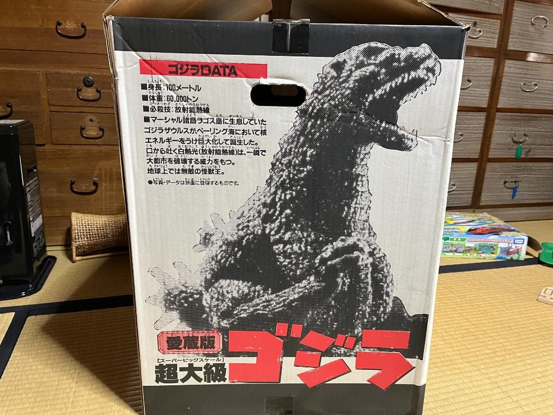 ゴジラ 愛蔵版 超大級 スーパービッグスケール バンダイ GODZILLA