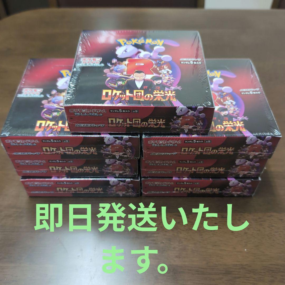 ロケット団の栄光　7BOX シュリンク付き未開封品