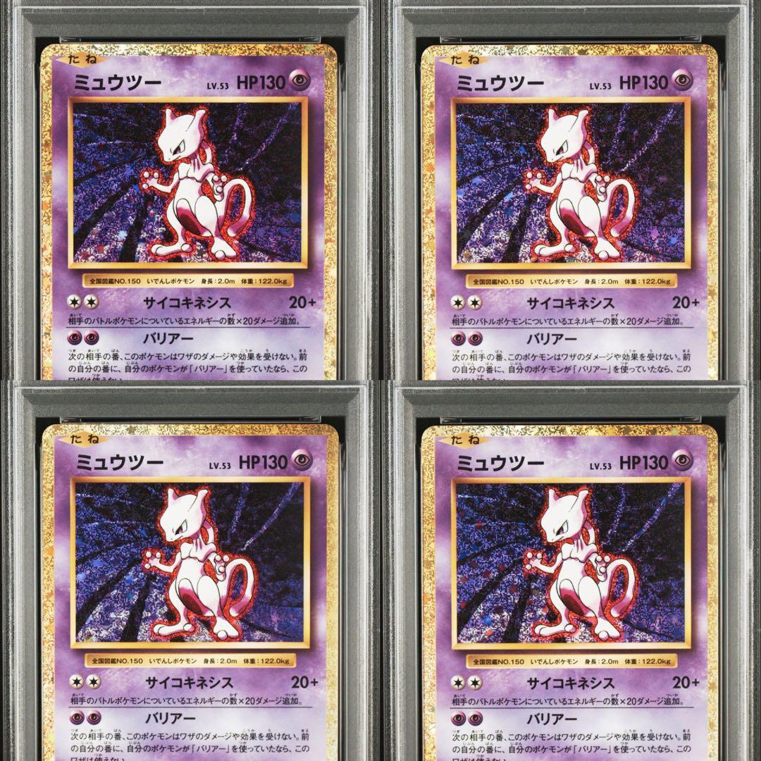 【PSA10】ポケモンカード　ミュウツー　クラシック　classic 4連番