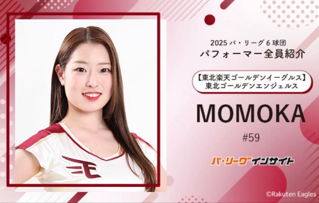 a*n様 楽天イーグルス 2025ファン感謝デーMomokaさんのサイン、メッセ
