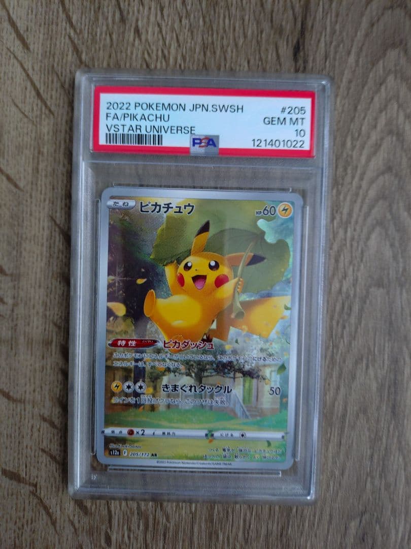 【 PSA10 】ポケモンカード ピカチュウ AR vstarユニバース