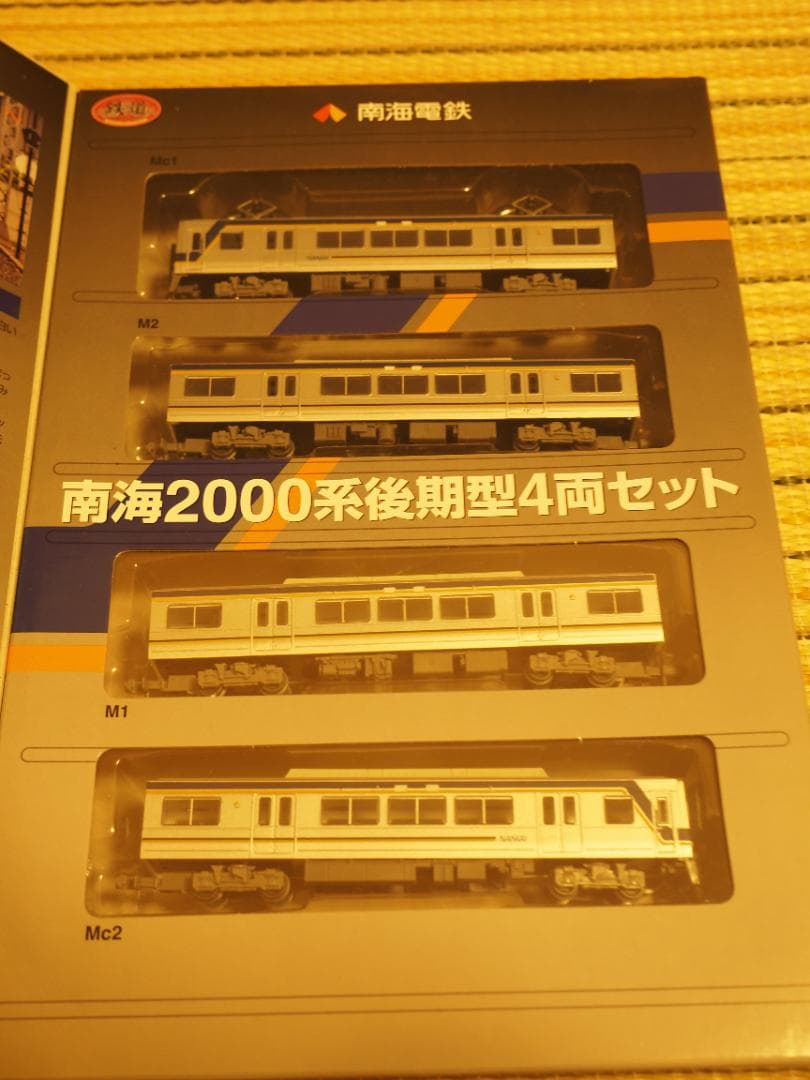 [希少] 鉄道コレクション 南海2000系 後期型4両セット