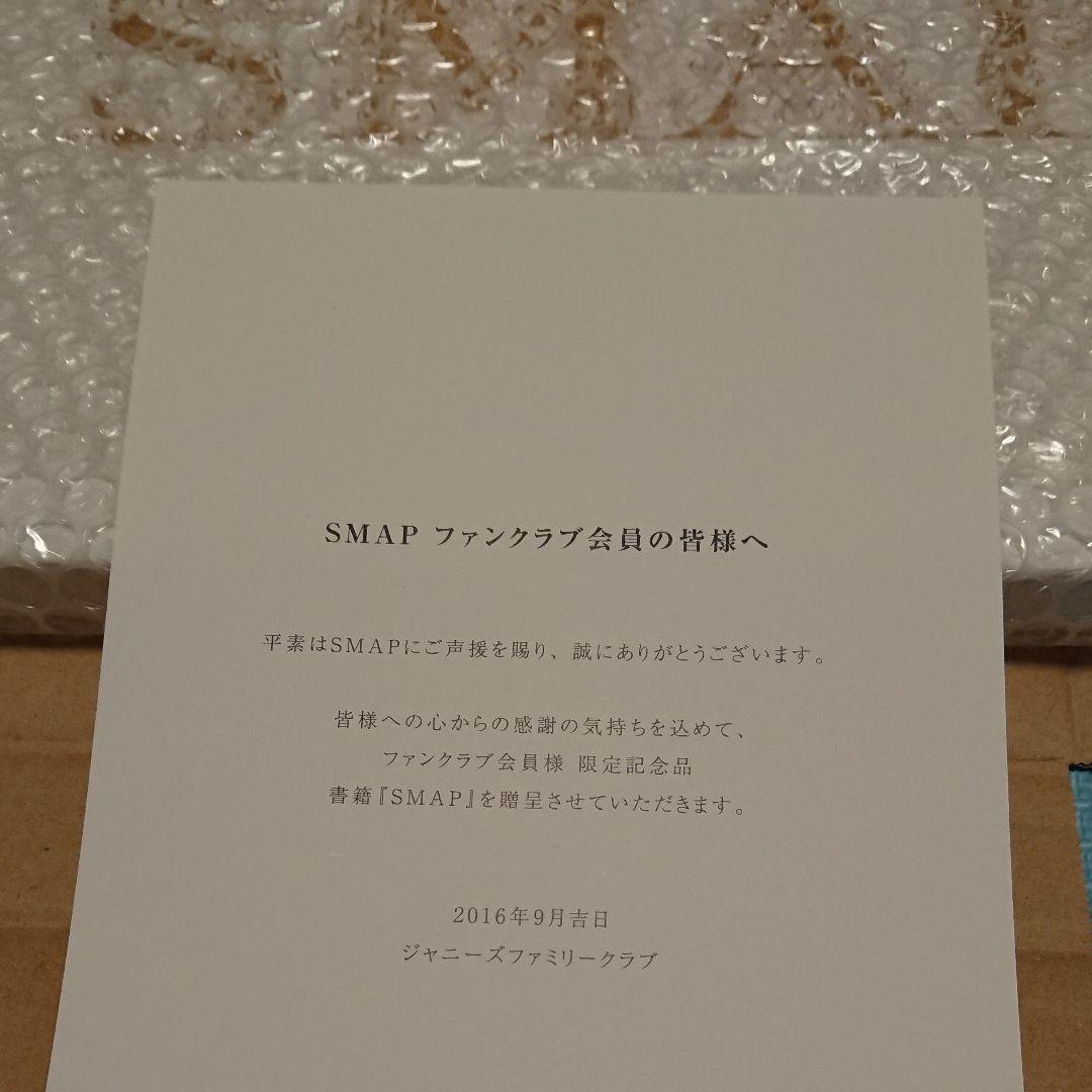 SMAP 25周年記念 ファンクラブ会員 限定 アルバム期間限定値下げ1月末迄