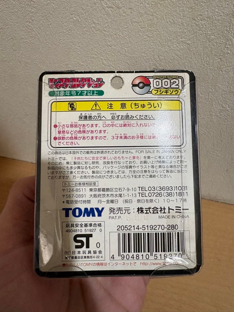フシギソウ ポケモン モンコレ ポケットモンスター モンスターコレクション