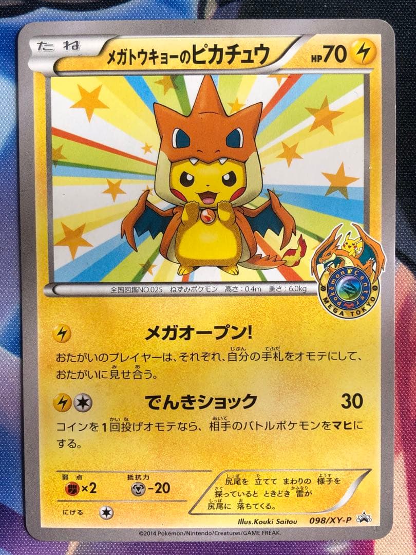 ポケモンカード　ピカチュウ・ANAプロモ　まとめ売り