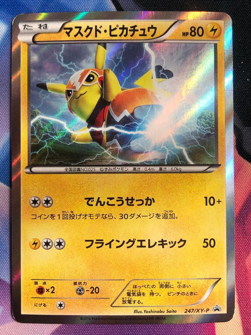 ポケモンカード　ピカチュウ・ANAプロモ　まとめ売り
