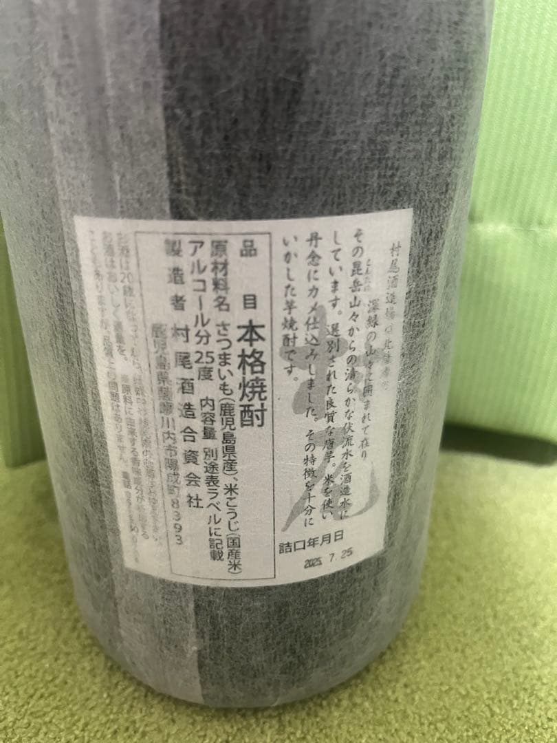 限定品　プレミア本格焼酎　村尾 1800ml