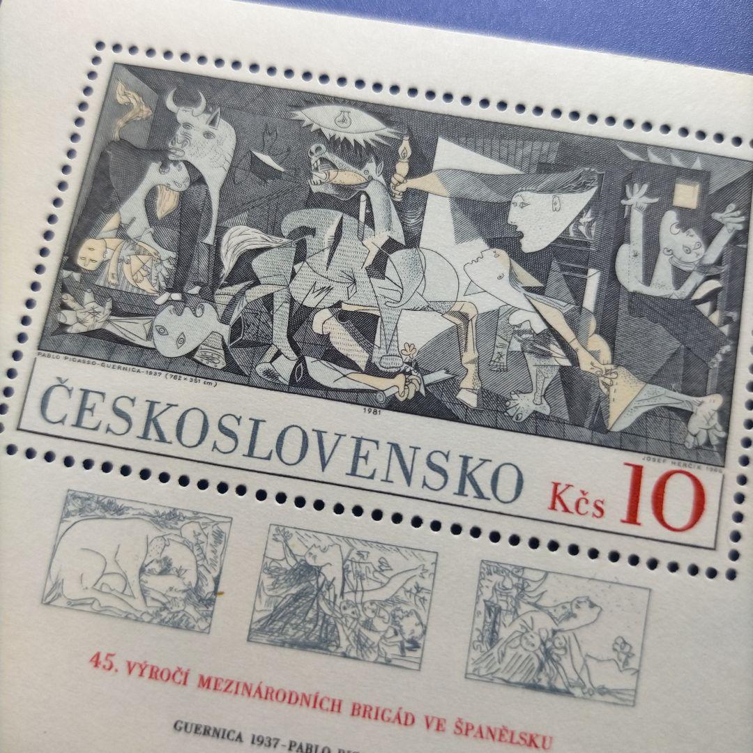 4055 外国切手　チェコスロバキア 1981年ピカソの名作「グエルニカ 」