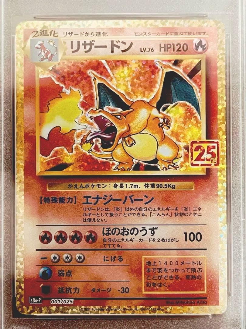 【現在最安】【PSA10】リザードン(25th)