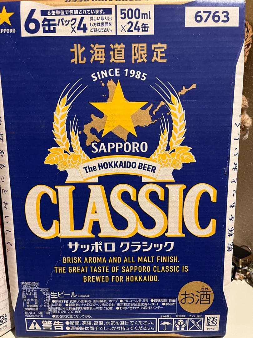 サクラビール350ml & サッポロクラシック500ml ２ケース！！