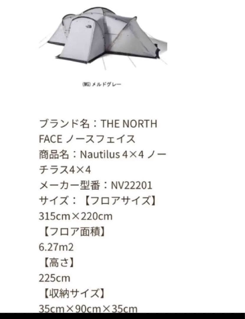 ノースフェイス ノーチラス4×4 テント(NV22201) MG メルドグレー