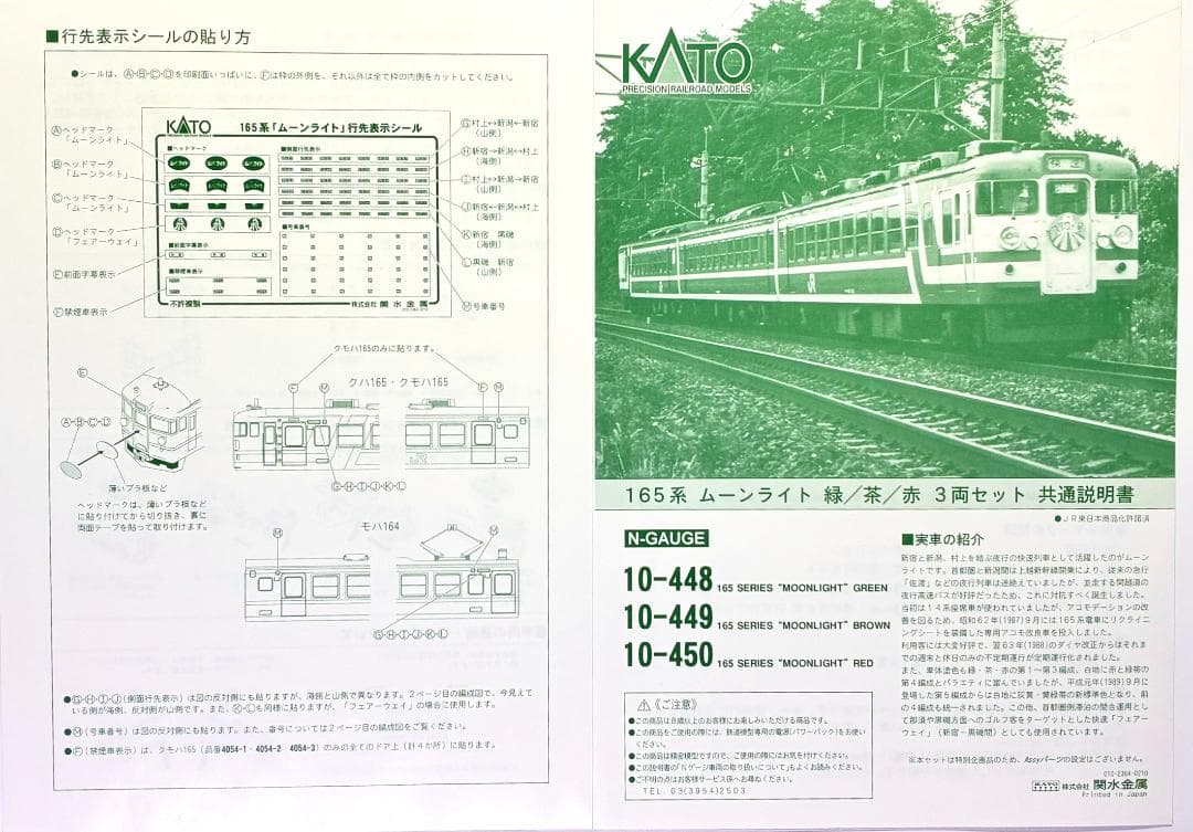 ★復刻 特別企画 希少モデル！★165系 ムーンライト ブラウン 3両セット