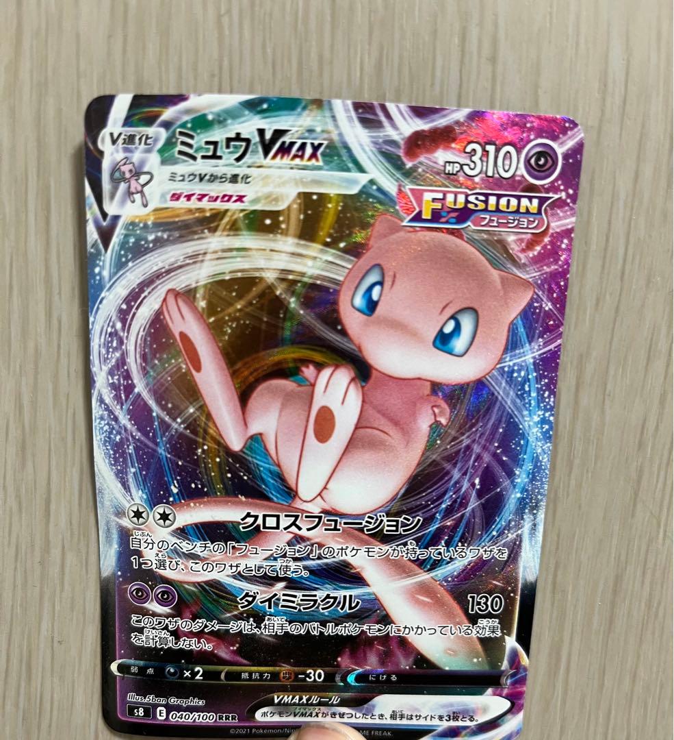 ポケモンカード　ミュウVMAX 激レアフュージョン