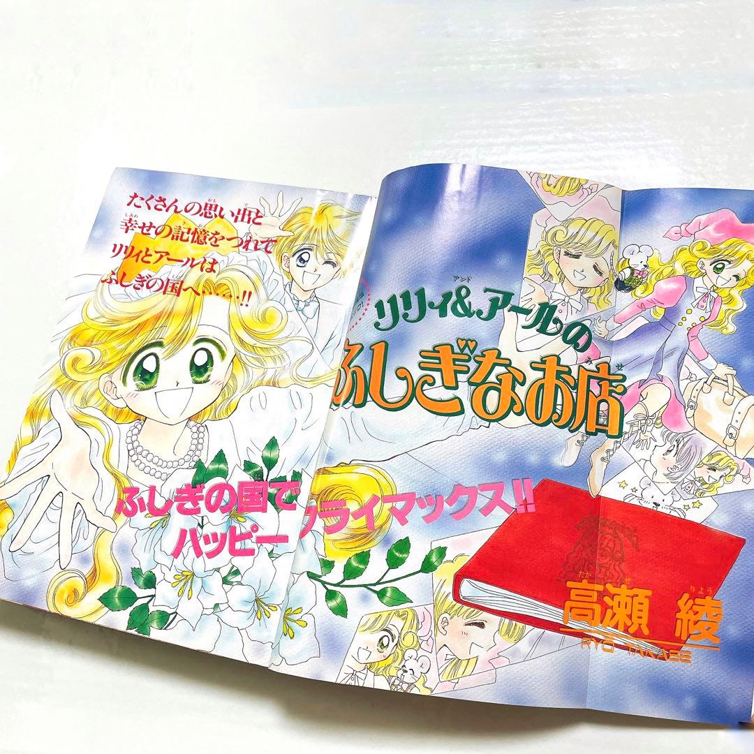 限定値下げ！レア 当時物 るんるん 最終号 1998年1月号 高瀬綾 あゆみゆい