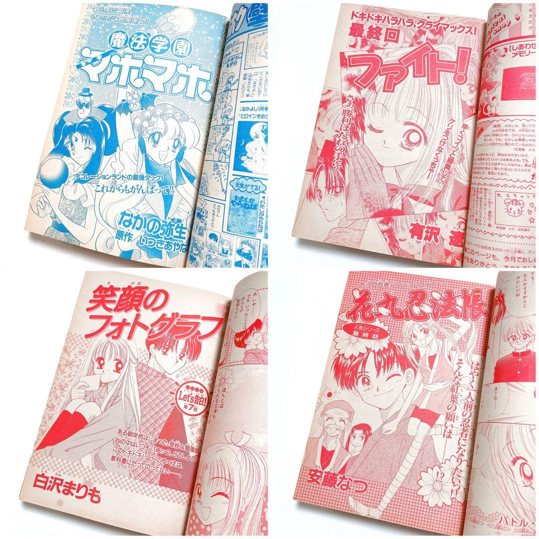 限定値下げ！レア 当時物 るんるん 最終号 1998年1月号 高瀬綾 あゆみゆい