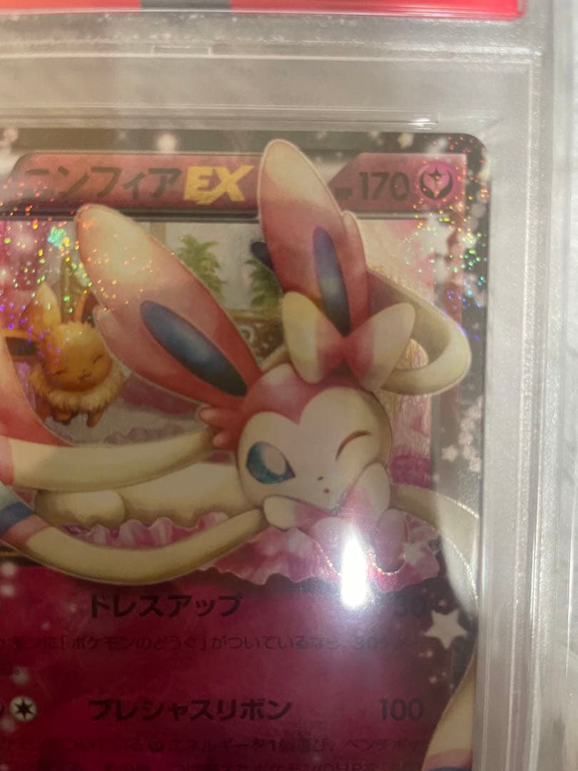 ニンフィアex　ポケキュン　psa10