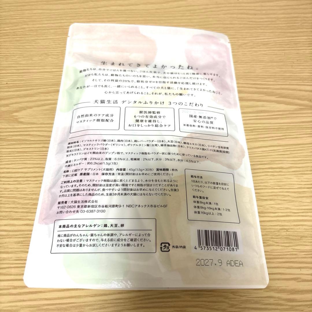 あみ★犬猫生活★デンタルふりかけ30包入➕国産鶏肉&レバー味30包入