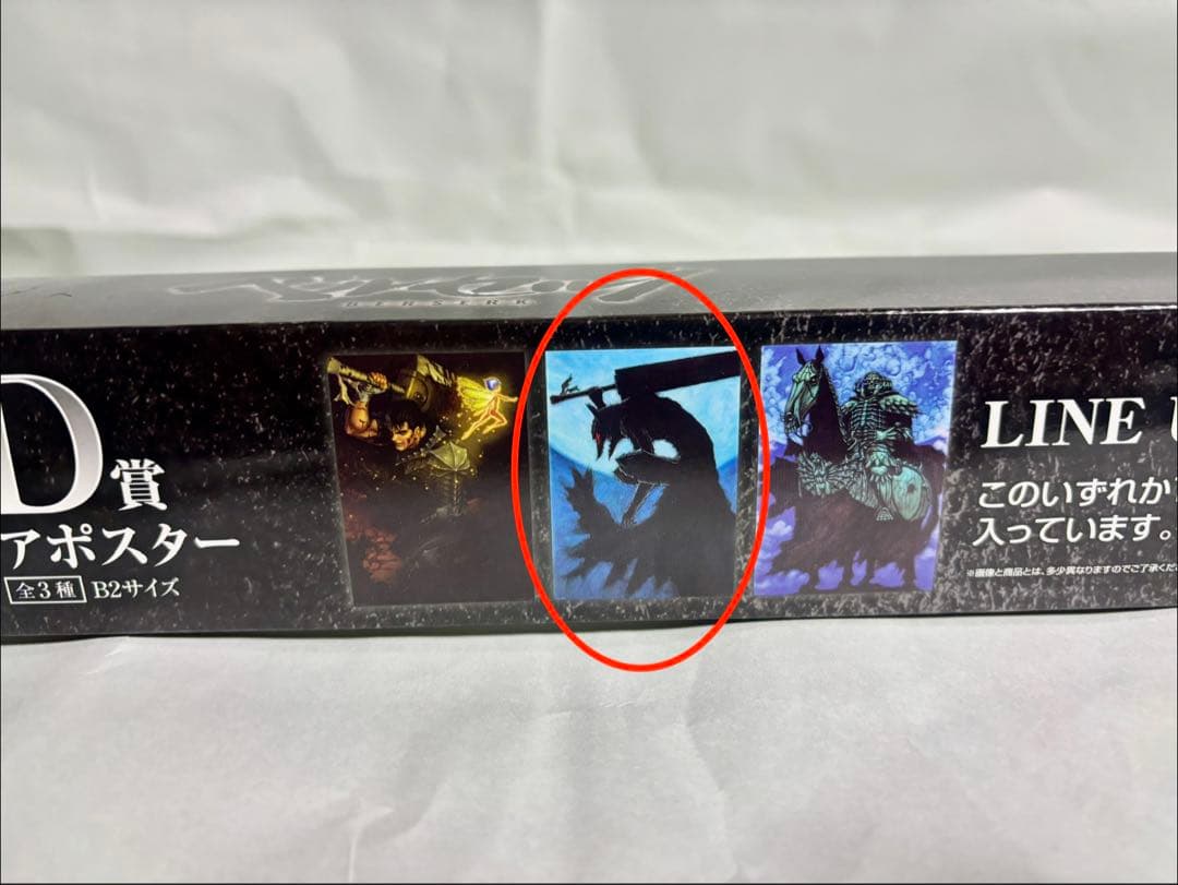 一番くじ　ベルセルク　反撃の誓い　ガッツ　フェムト　髑髏の騎士　ベヘリット　他