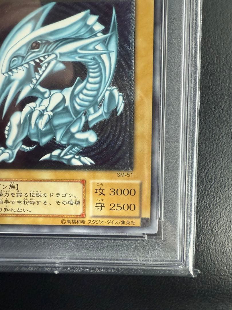 青眼の白龍 レリーフpsa9 遊戯王 ブルーアイズホワイトドラゴン