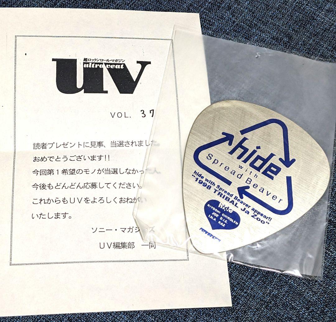 懸賞当選品　UV　雑誌 BIG ピック ピック hide hide レア