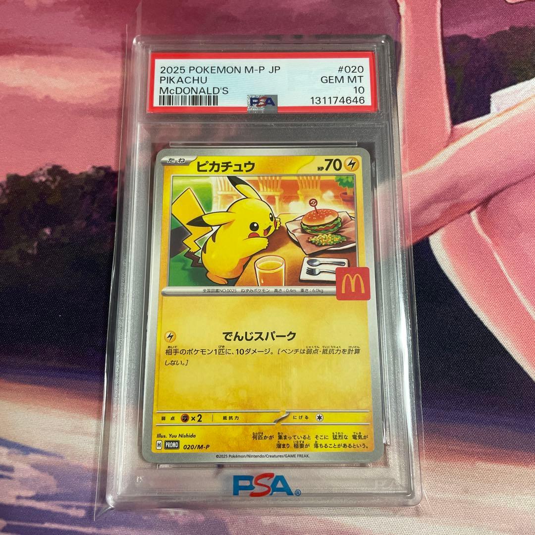 2025 マクドナルド ピカチュウ PSA10