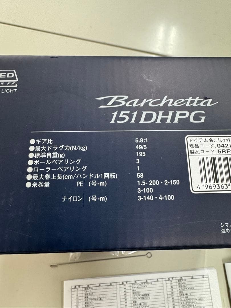 Shimano Barchetta 151DHPG 両軸リール