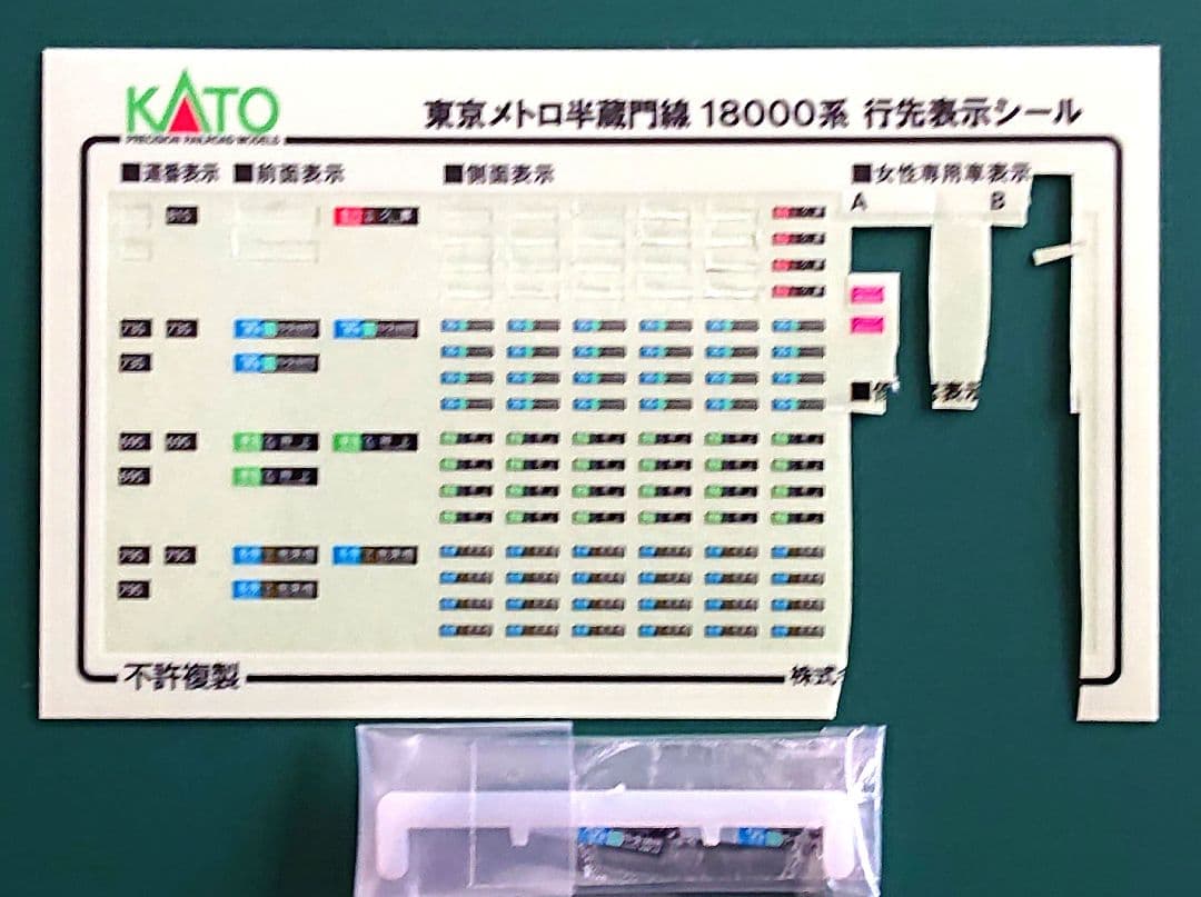 【本日限定特別値下げ】KATO東京メトロ半蔵門線18000系10両 \訳あり/