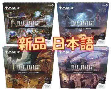 N*w様 MTG FINAL FANTASY シーン・ボックス 日本語 4種セッ
