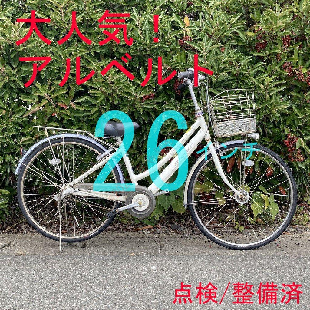 【防犯登録可】 整備済 内装3段 ブリヂストン アルベルト オートライト 通学車