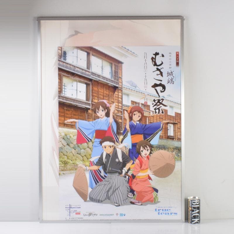 アニメ「true tears」　城端　むぎや祭　ポスター　額装　V　5413A