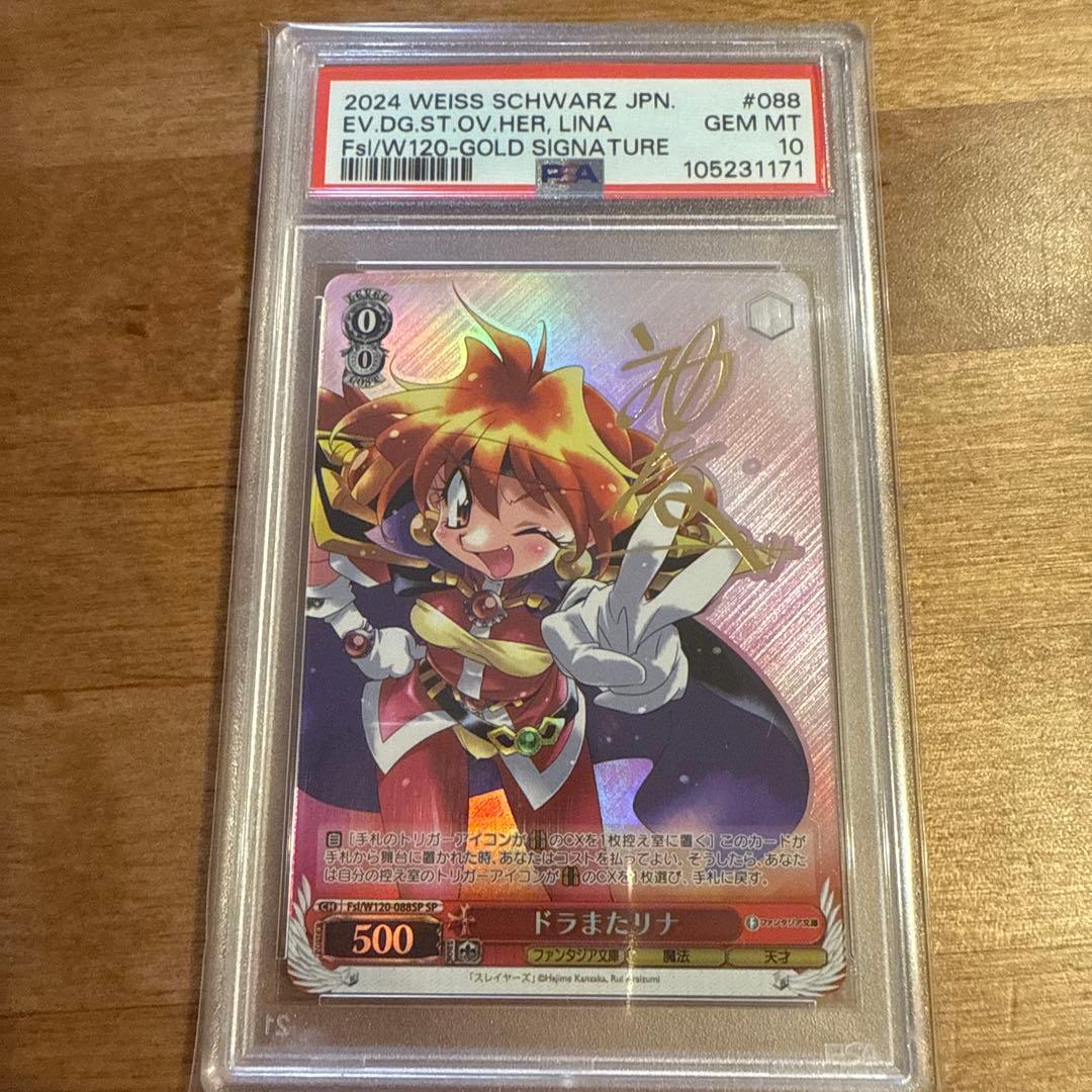ヴァイス　富士見ファンタジア文庫vol.2 ドラまたリナ　SP psa10