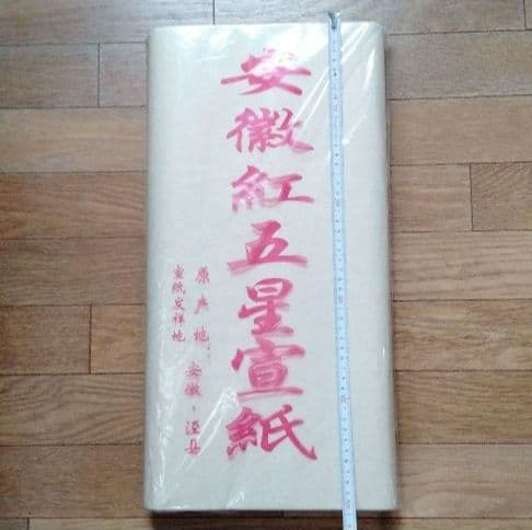 書道、水墨画高級精品 中国安徽涇縣紅五星 特製淨皮宣紙1セットにつき100枚
