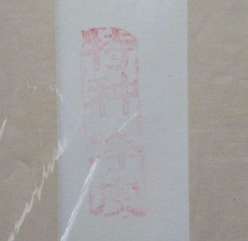 書道、水墨画高級精品 中国安徽涇縣紅五星 特製淨皮宣紙1セットにつき100枚