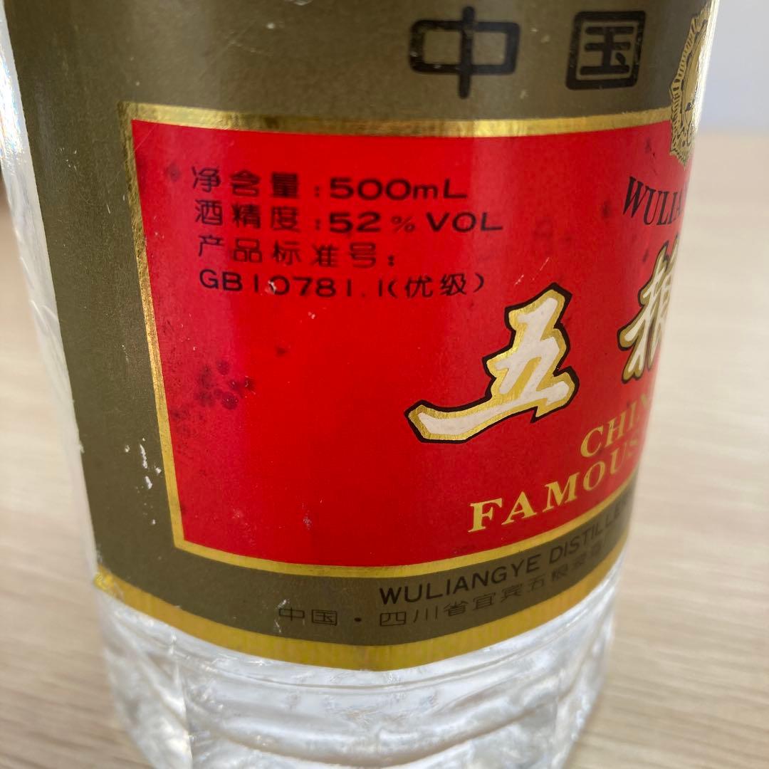 【未開栓】96年 五粮液 500ml 52% 中国酒 古酒 白酒　酒