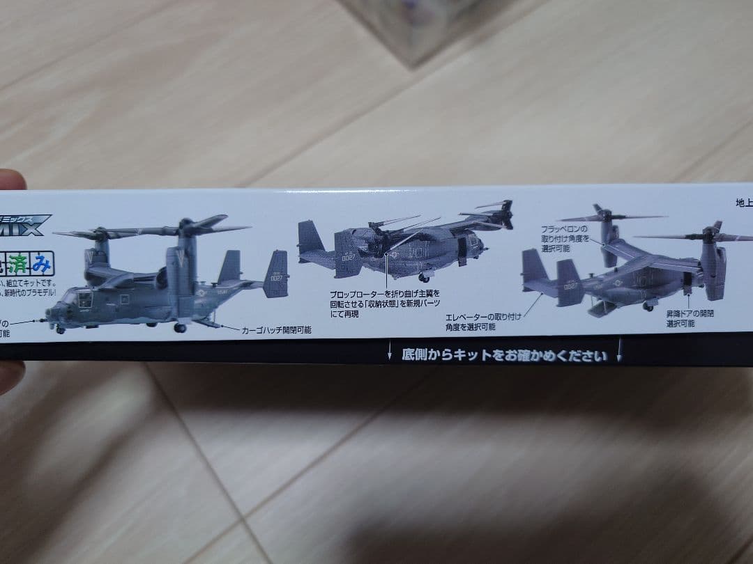 技ミックス　1/144 CV-22B 第71特殊作戦飛行隊