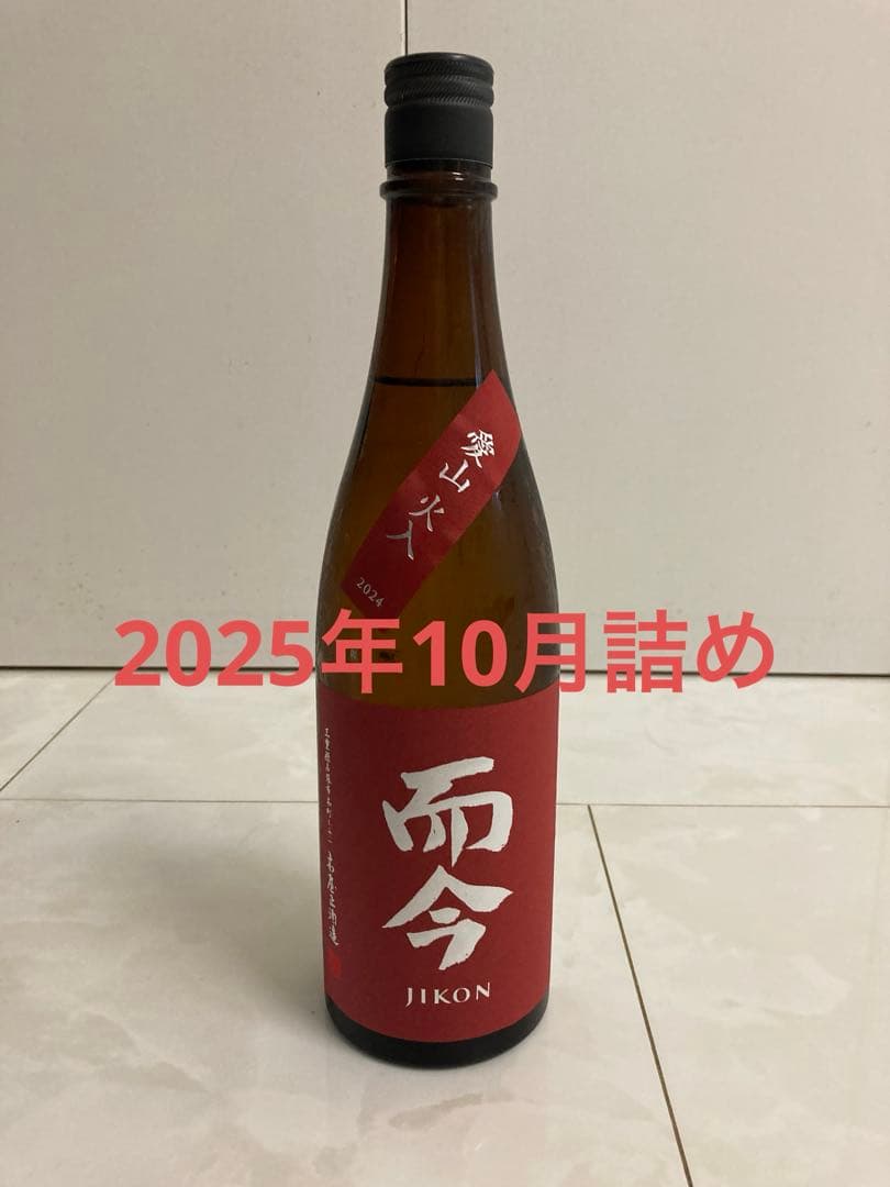 而今　愛山火入　希少酒