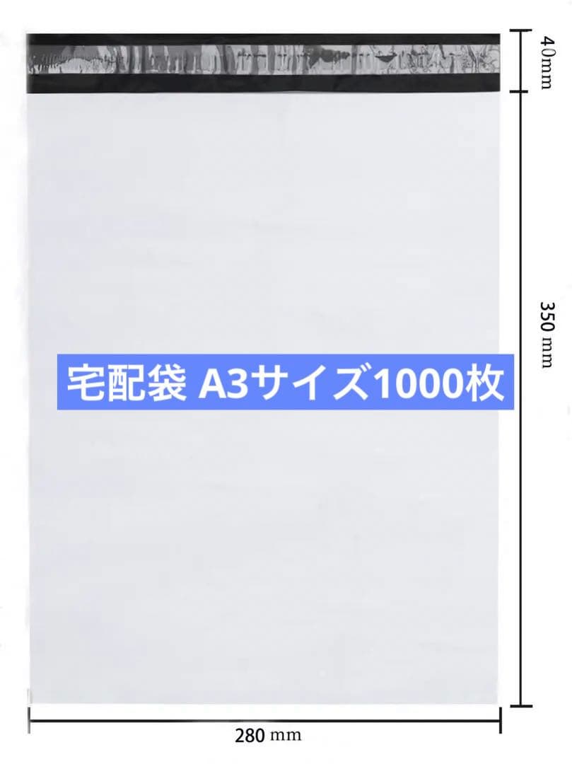 T-A3郵送袋宅配ビニール袋宅配袋A3梱包資材配送用梱包袋防水宅配ポリ袋発送用