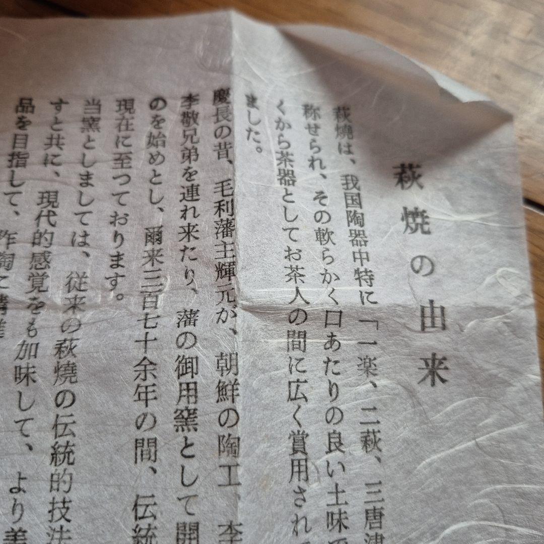 萩焼 福冨秀八 淡い茶碗 木箱付き