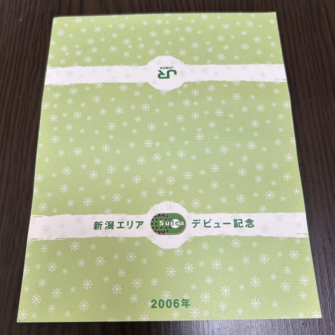 【使用可能】新潟エリアデビュー記念Suica（台紙付き）特定記録で送付