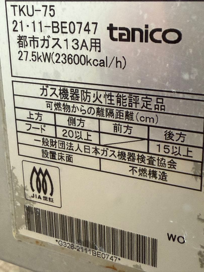 タニコー　角型うどん釜　湯がき槽　湯煎器　都市ガス　２０２１年製　TKU-75