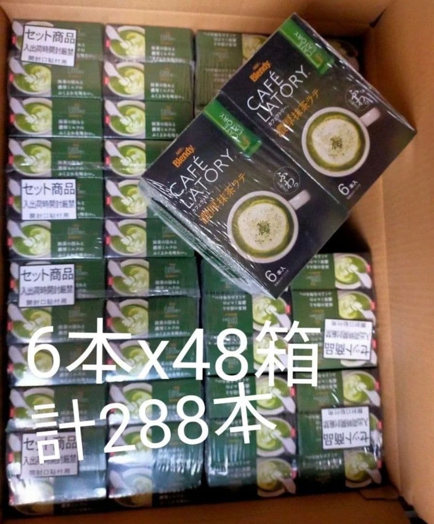 AGFブレンディ カフェラトリー スティック 濃厚抹茶ラテ6本x48箱計288本