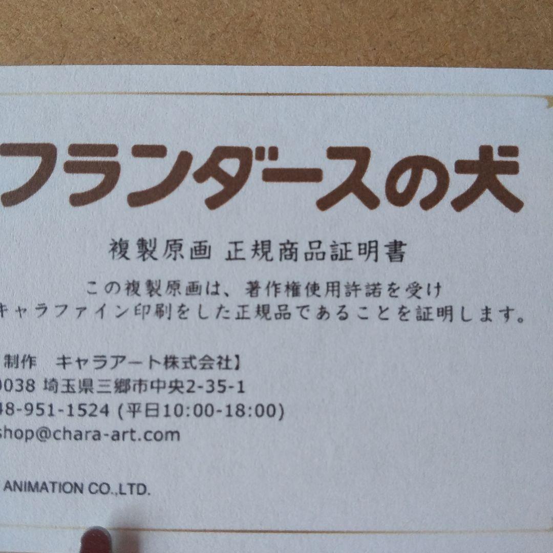 フランダースの犬 絵画(シリアルナンバー12)40×32