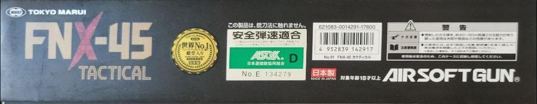 【箱無し】東京マルイ FNX-45 Tactical (ガスブローバック)