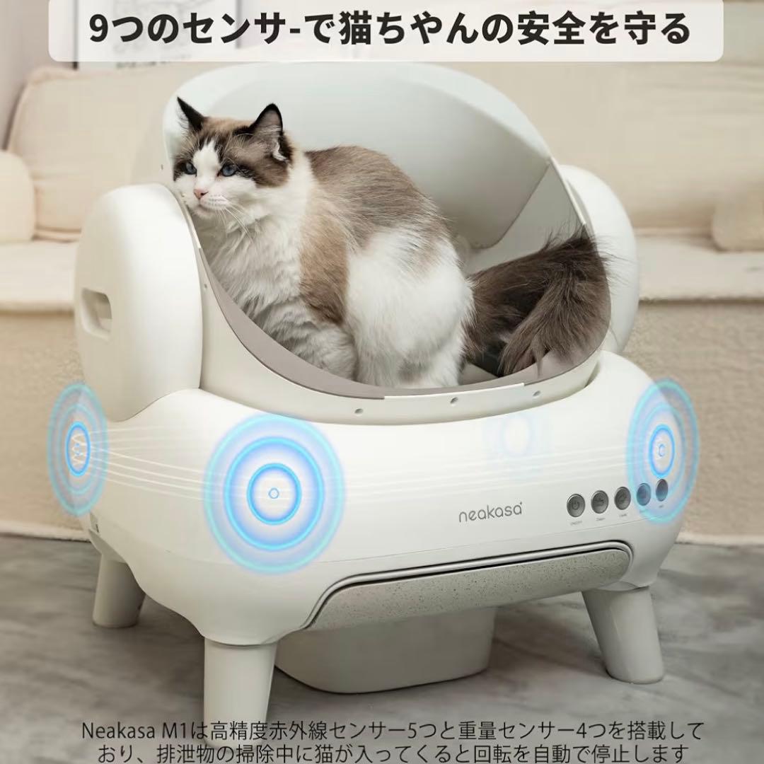 【新品】Neakasa 全自動猫トイレ 自動清掃 大容量 静音消臭 多頭飼い対応